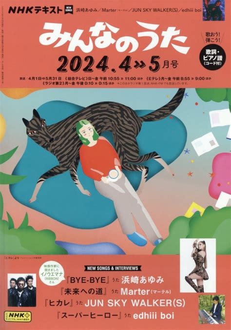 みんなのうた 2024年 4月号 Hmvandbooks Online Online Shopping And Information