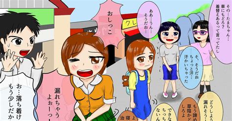 おもらし うちの子おしっこ我慢大会 あまりに羽毛のイラスト Pixiv