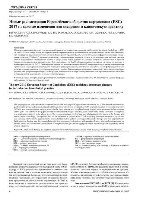 Pdf The New 2017 European Society Of Cardiology Esc Guidelines
