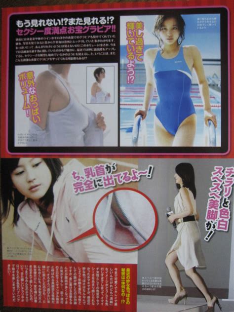 【目立った傷や汚れなし】切り抜き（338a 1 堀北真希 ハプニング パンチラ 松下奈緒 井上真央 夏菜 松たか子 久保純子 浅野ゆう子 石田