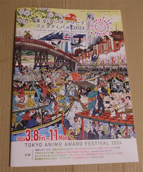 Yahoo オークション 「taaf2024 東京アニメアワードフェスティバル）
