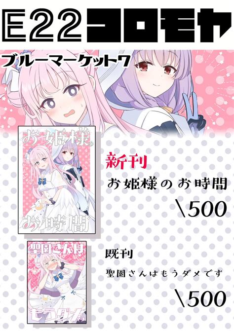 「コミックマーケット101 12 30西あ 52bコロモヤお品書きです 新刊に漫画のようなイラスト本のようなおまけ本が付き」ホシノ⭐️の漫画