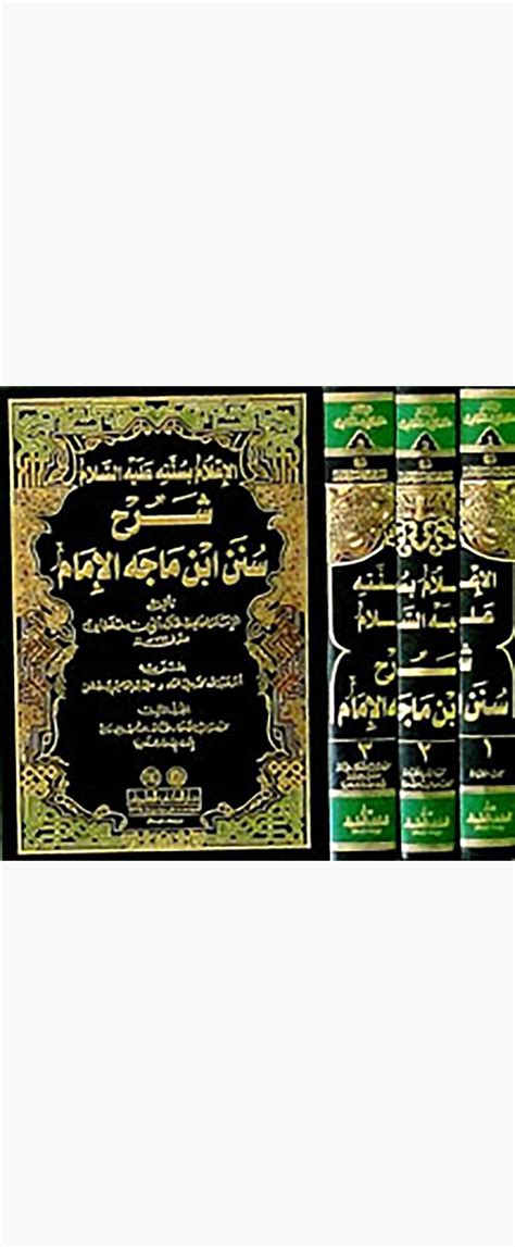 Şerhu Sünenu İbn İ Mace El İmam El İam Bi Sünnetihi Aleyhis Selam