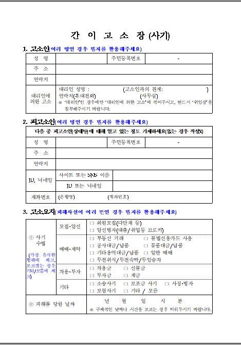 고소장 작성 쉬워진다…경찰 종류별로 기본양식 마련 한국경제