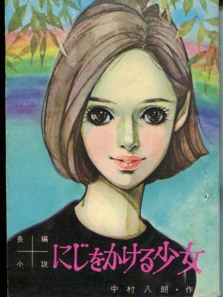 藤田ミラノ Fujita Mirano 女学生の友付録 挿絵 イラスト 昭和レトロ イラスト