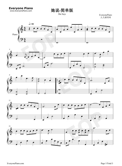 她說 簡單版 林俊傑 鋼琴譜檔 五線譜、雙手簡譜、數位譜、midi、pdf 免費下載