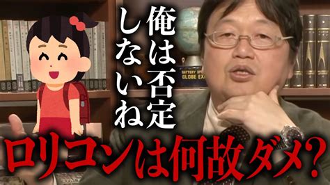 【ロリコン】本当に趣味がロリコンで、年がら年中、幼女の写真撮ってるんだよな。【岡田斗司夫 切り抜き サイコパスおじさん】 Youtube