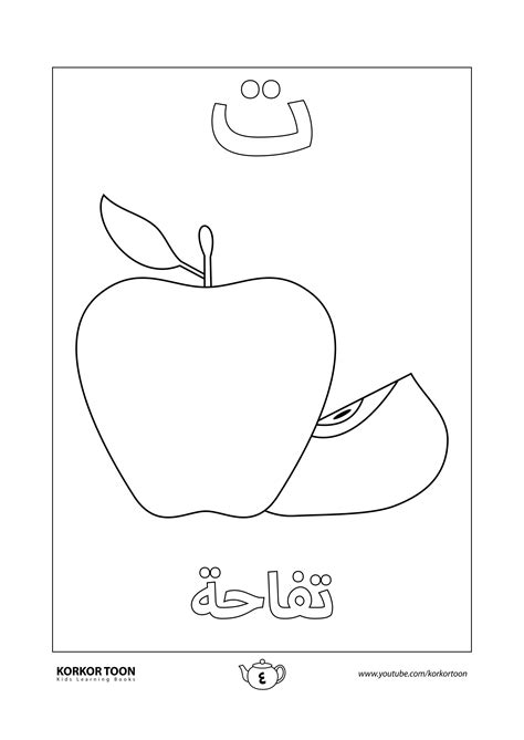 تلوين الحروف العربية Pdf ووردز