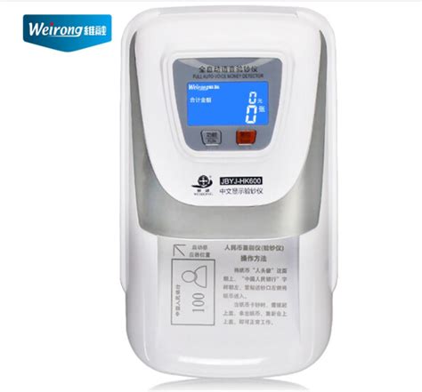 维融（weirong）hk600 C 2020年新版人民币小型便携验钞机 智能语音银行专用 财务用品 文具 图书 北京创业之光科技发展有限公司