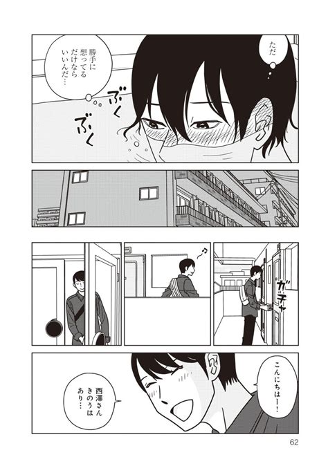 「うわ、もうやばい。好き…… 」 29歳男子の想いが溢れた結果……【夕暮れのあなたは、少し首をかしげて 9】 ポイント交換のpex