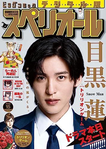Big Comic Superior 2023 15 ビッグコミックスペリオール 2023年15号 Download Manga Raw