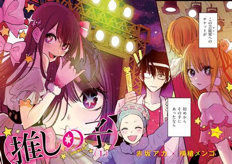 赤坂アカ＠推しの子アニメ化＆かぐや様新作制作決定！ On Twitter ドルオタの産婦人科医師をしていたら推しのアイドルが妊娠して来た話