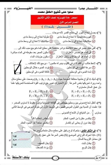 امتحان فيزياء ٢ ثانوي ترم اول ٢٠٢١ امتحان التابلت نظام جديد فيزياء