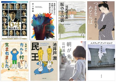 『64 ロクヨン 』『色彩を持たない多崎つくると、彼の巡礼の年』など文藝春秋の人気作品を30 ポイント還元 電子書籍ストア「reader
