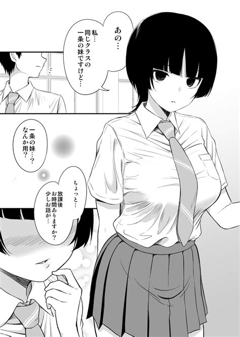 「姉の友達と呼ぶ妹 オリジナル」碇マナツの漫画