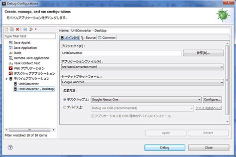 flash builder 4 5でandroidアプリ開発 ～概要から作成手順の基本まで最速解説！ 4 5 ：codezine（コードジン）