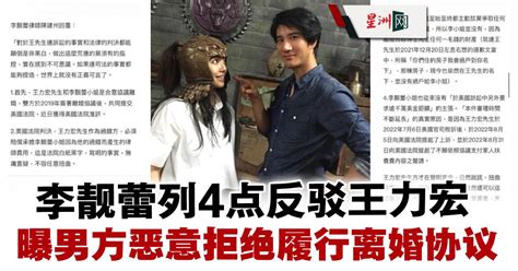 Sin Chew Daily 星洲日報 On Twitter 双方纠纠缠缠到何时？ 李靓蕾 王力宏 星洲日报 Sinchew