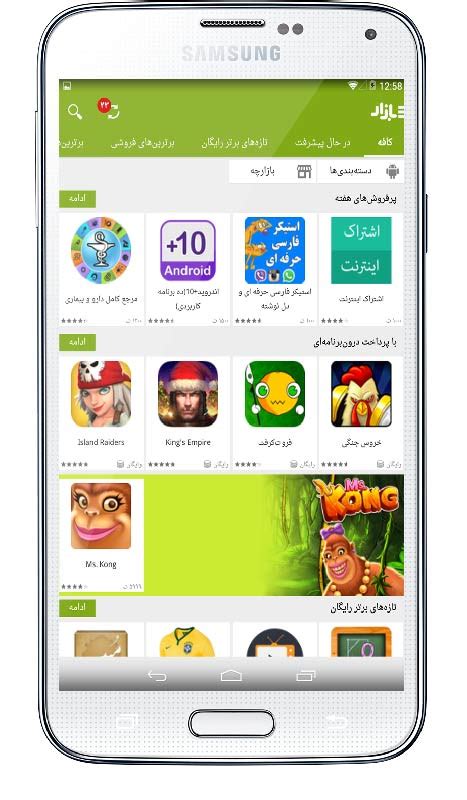 دانلود جدید ترین نسخه برنامه بازار Bazaar برای اندروید