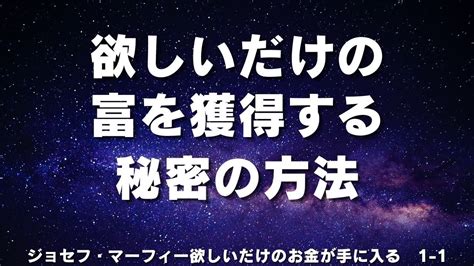 無限の富はあなたのまわりの至る所にあります。「欲しいだけのお金が手に入る！」ジョセフ・マーフィー著【成功 願望実現 引き寄せ スピリチュアル