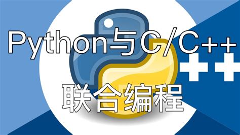python与c c 如何联合编程【下】 youtube