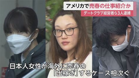 「ラスベガス案件」日本人女性にアメリカでの売春の仕事を紹介した疑い デートクラブ経営者の男女3人を逮捕 警視庁 5ch らぺわき