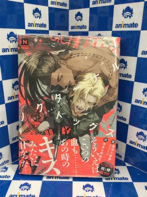 アニメイト池袋本店 On Twitter 【4f 書籍情報】 与一マキナ 先生『 ノクターナルドッグズ』が好評発売中アニ🎉 特典は《描き
