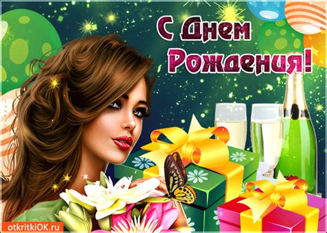 Открытка Прекрасной женщине открытка с днём рождения Скачать
