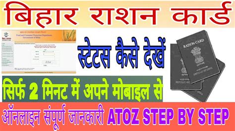 How To Ration Card Status Check How To Ration Card Status Check 2020