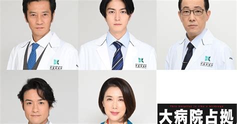 櫻井翔主演『大病院占拠』に津田寛治、稲葉友、阪田マサノブ、笠原秀幸、筒井真理子：マピオンニュース