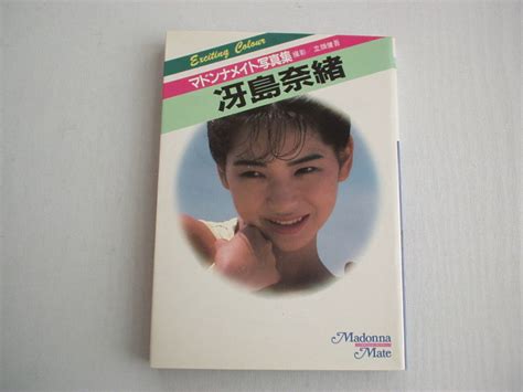 【冴島奈緒 マドンナメイト写真集 昭和62年 初版】の商品情報｜アダルトカテゴリ｜エロカテ Com
