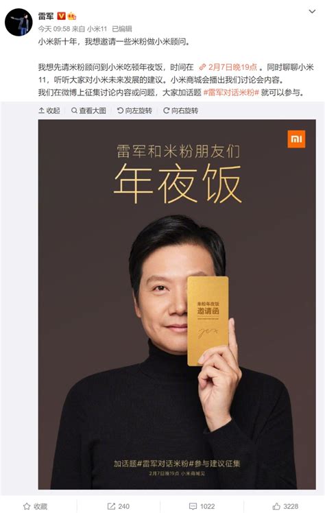 小米进入第二个十年，雷军：想邀请一些米粉做顾问，请大家到小米吃顿年夜饭 通信终端 — C114通信网