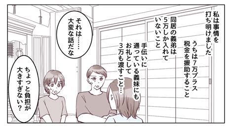 ＜義実家に月10万！？＞相談すると……「私に任せて！」味方になってくれた両親と妹【第2話まんが】 ママスタセレクト Part 4