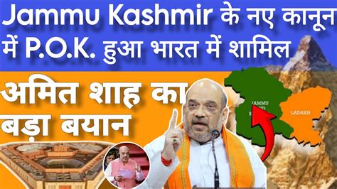 Hm Amit Shah On Jammu Kashmir Reservation And Reorganization Bill