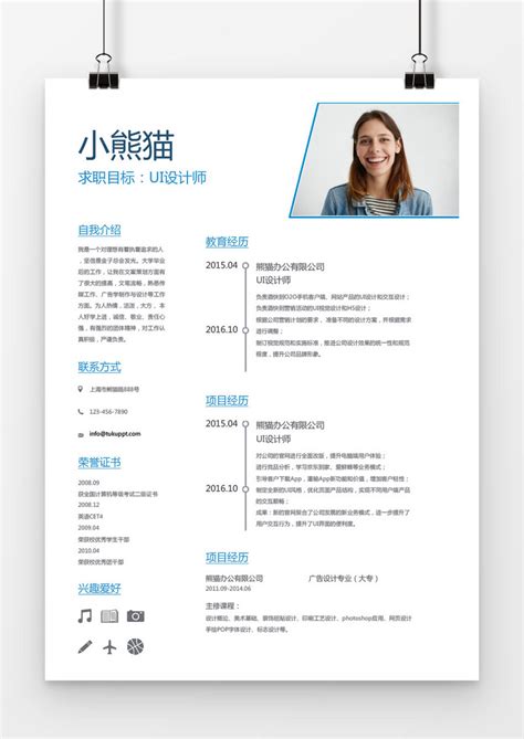 极简风格蓝色ui设计师求职简历word简历模板下载 设计师简历 图客巴巴