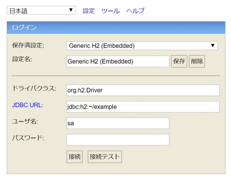 h2 databaseにデータベースを作成する it入門書籍 スッキリシリーズ