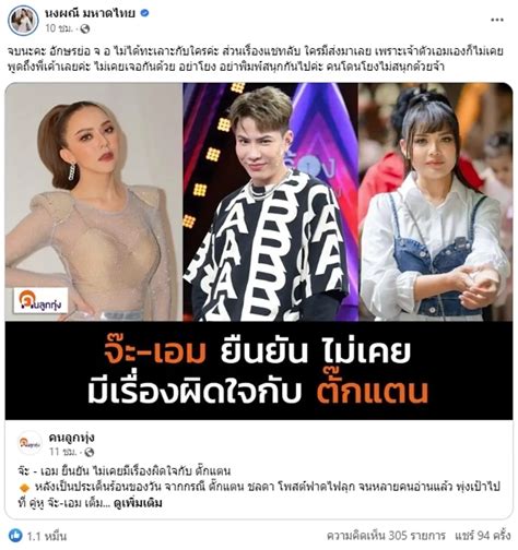 “เอม วิทวัส” เพื่อนสนิท “จ๊ะ นงผณี” เคลื่อนไหวแล้ว ถูกโยงผิดใจ “ตั๊กแตน