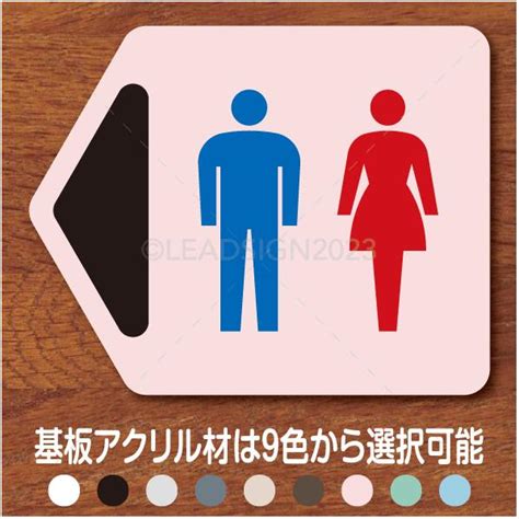 9色36サイズ選択 トイレマークステッカー プレート 左矢印 看板 案内 シール トイレピクトサイン アクリル ドアサイン Jis001l
