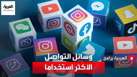 تطبيقات التواصل الاجتماعي وسيلة مثالية للتشارك مع أصدقائك في الحياة