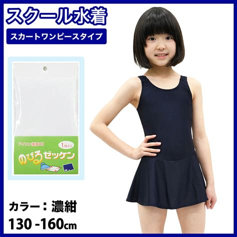 【楽天市場】【送料無料】スクール水着 女の子 スカート＆スパッツ ワンピース キッズ 水着 ジュニア 子供 女子 女児 ワンピース 水着 子供