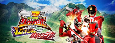 劇場版 騎士竜戦隊リュウソウジャーvsルパンレンジャーvsパトレンジャー Hulu フールー
