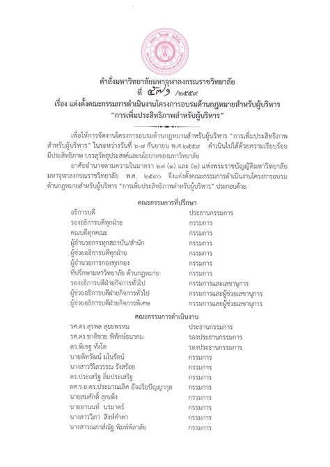 คำสั่ง เรื่องแต่งตั้งคณะกรรมการดำเนินงานโครงการฯ กองนิติการ