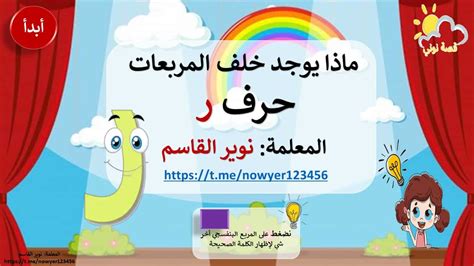 بوربوينت حرف الراء الأرشيف حروفي