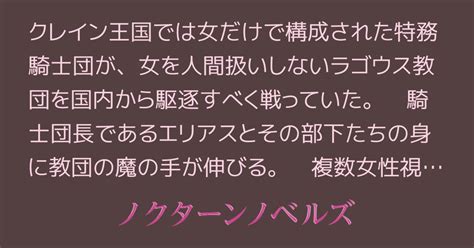 【挿絵あり】催眠教団vsフェレンディア特務騎士団～セックス教団の牝家畜に堕ちる女騎士たち〜