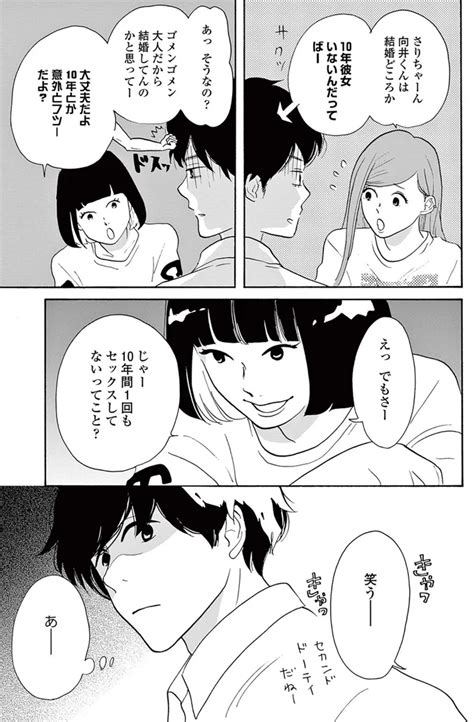 35歳独身、実家暮らし。10年前に別れた彼女が未だに忘れられない／こっち向いてよ向井くん（1）（画像142 161） レタスクラブ