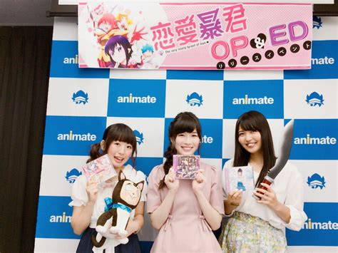 2017年5月20日 Tvアニメ「恋愛暴君」op＆edテーマリリースイベント 出演者 青山吉能、大坪由佳、長野佑紀 恋愛暴君 Wug Jp