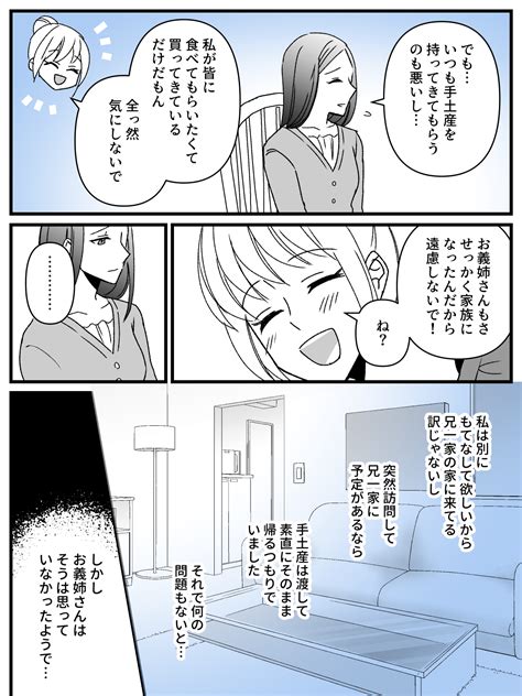 ＜図々しい妹＞ウソでしょ……義姉のホンネを聞き、困惑！私たちって「家族」だよね？【第2話まんが】 ママスタセレクト