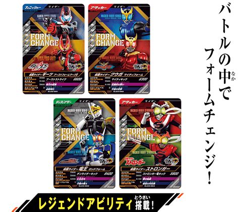 ガンバレジェンズ3弾 フォームチェンジキャンペーン ニュース ｜ 仮面ライダーバトル ガンバレジェンズ Ganba Legends