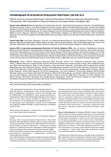 Pdf 2013 Esh Esc Guidelines For The Management Of Arterial