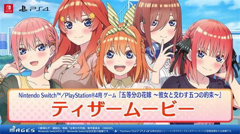 公式【ティザームービー】五等分の花嫁 ～彼女と交わす五つの約束～（switch Ps4）2023年9月7日 木 発売！ Youtube