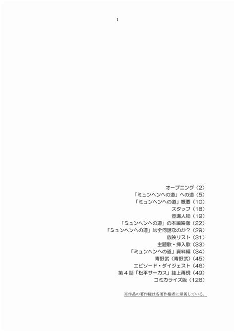 コノシート 新刊通販中 On Twitter 5 3まんだらけ資料性博覧会の新刊「ミュンヘンへの道への道」完成しました。 ミュンヘン五輪
